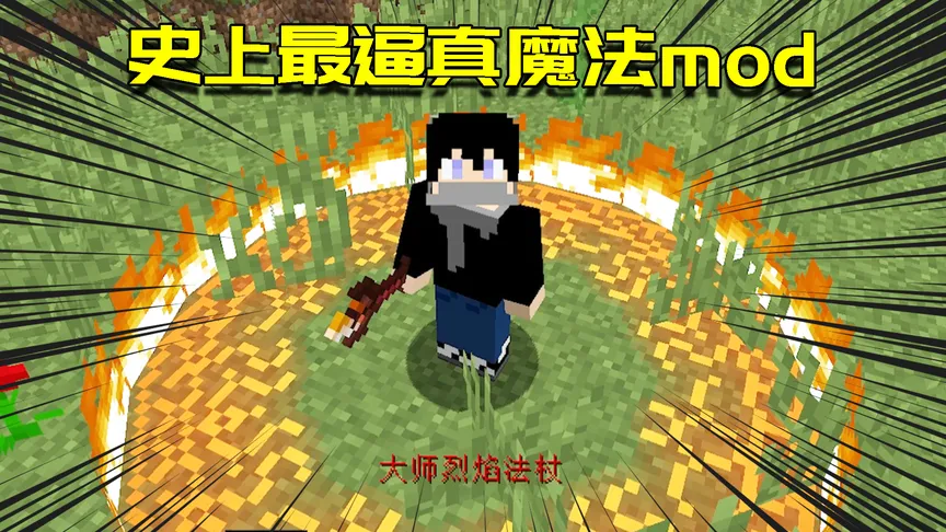 我的世界Mod:这款模组和匠魂模组不相上下?拥有接近150多种玩法