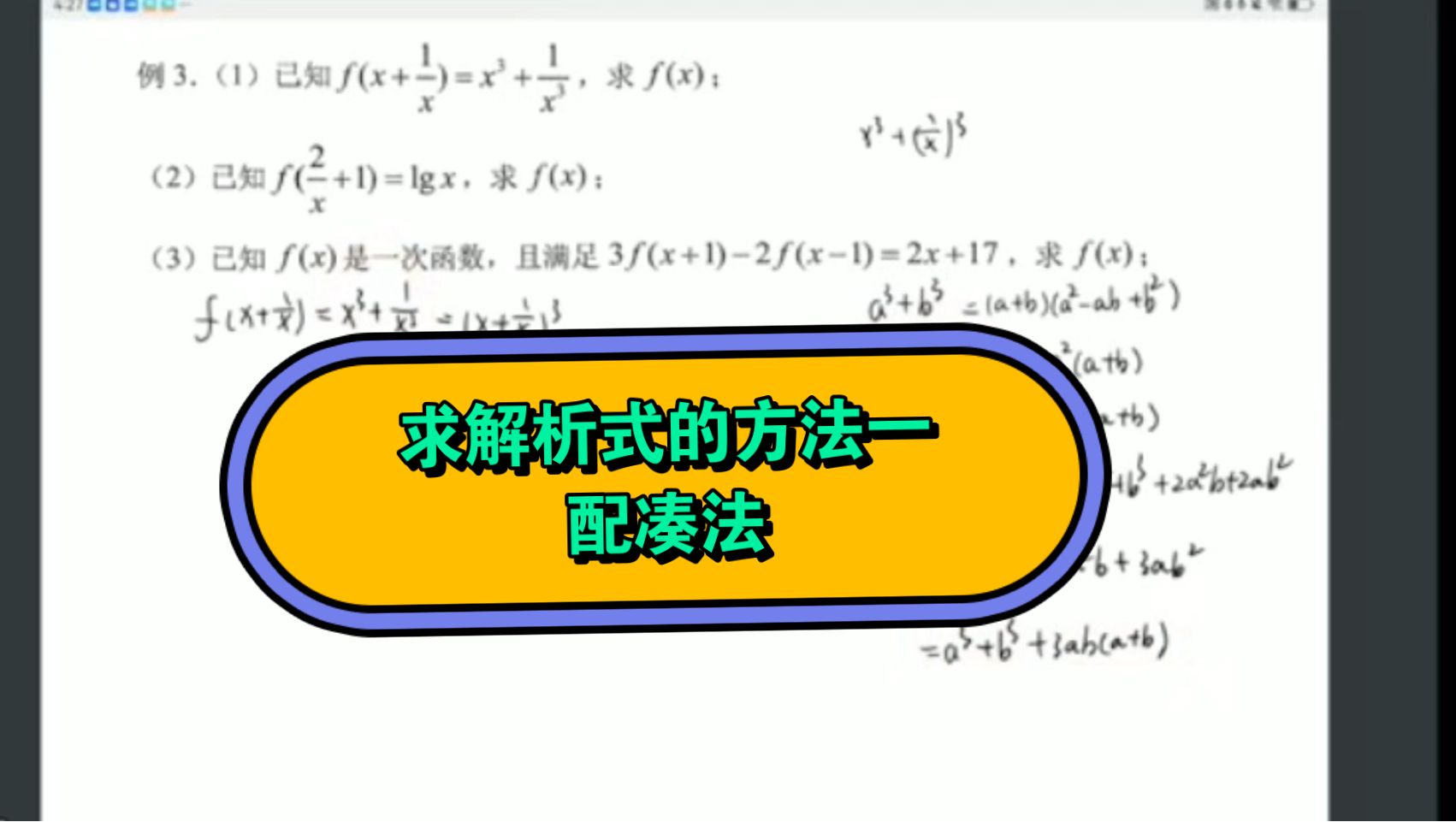 求函数解析式的方法——配凑法