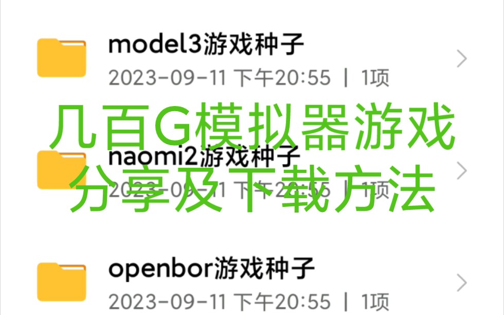 几百G模拟器游戏分享及下载方法(yunqi)