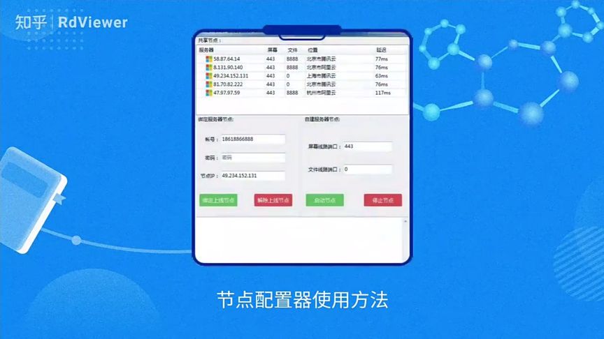 免费跨平台远控Rdviewer 节点功能使用方法