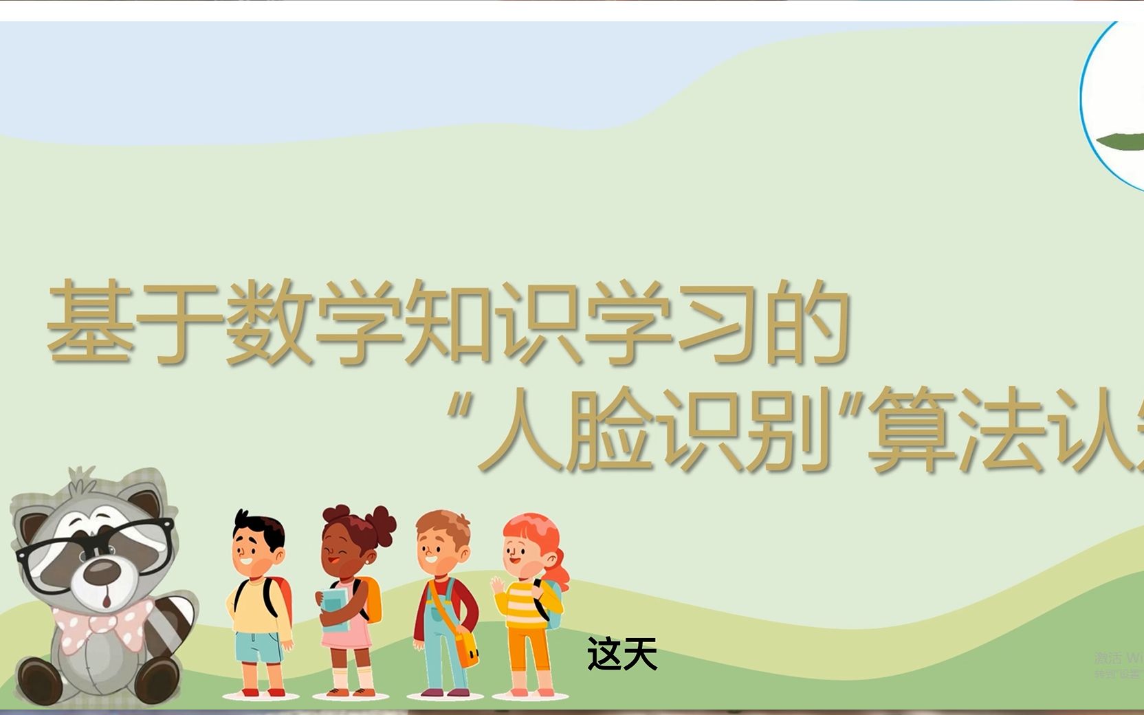 基于数学知识学习的“人脸识别”算法认知