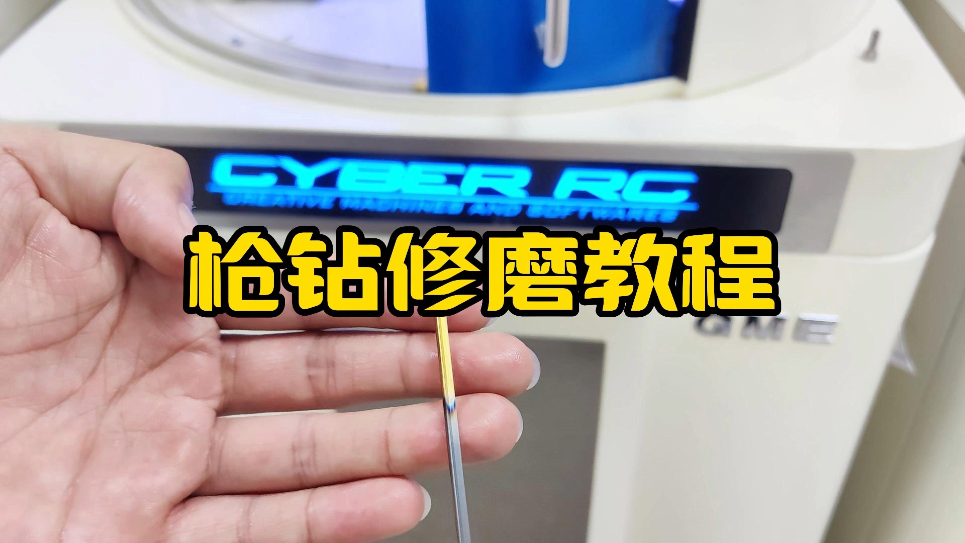 全自动磨刀机修磨枪钻教程