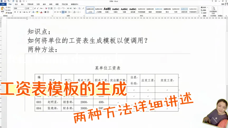 两种方法生成工资表模板,每月调用,简单省力特方便!#学浪计划#