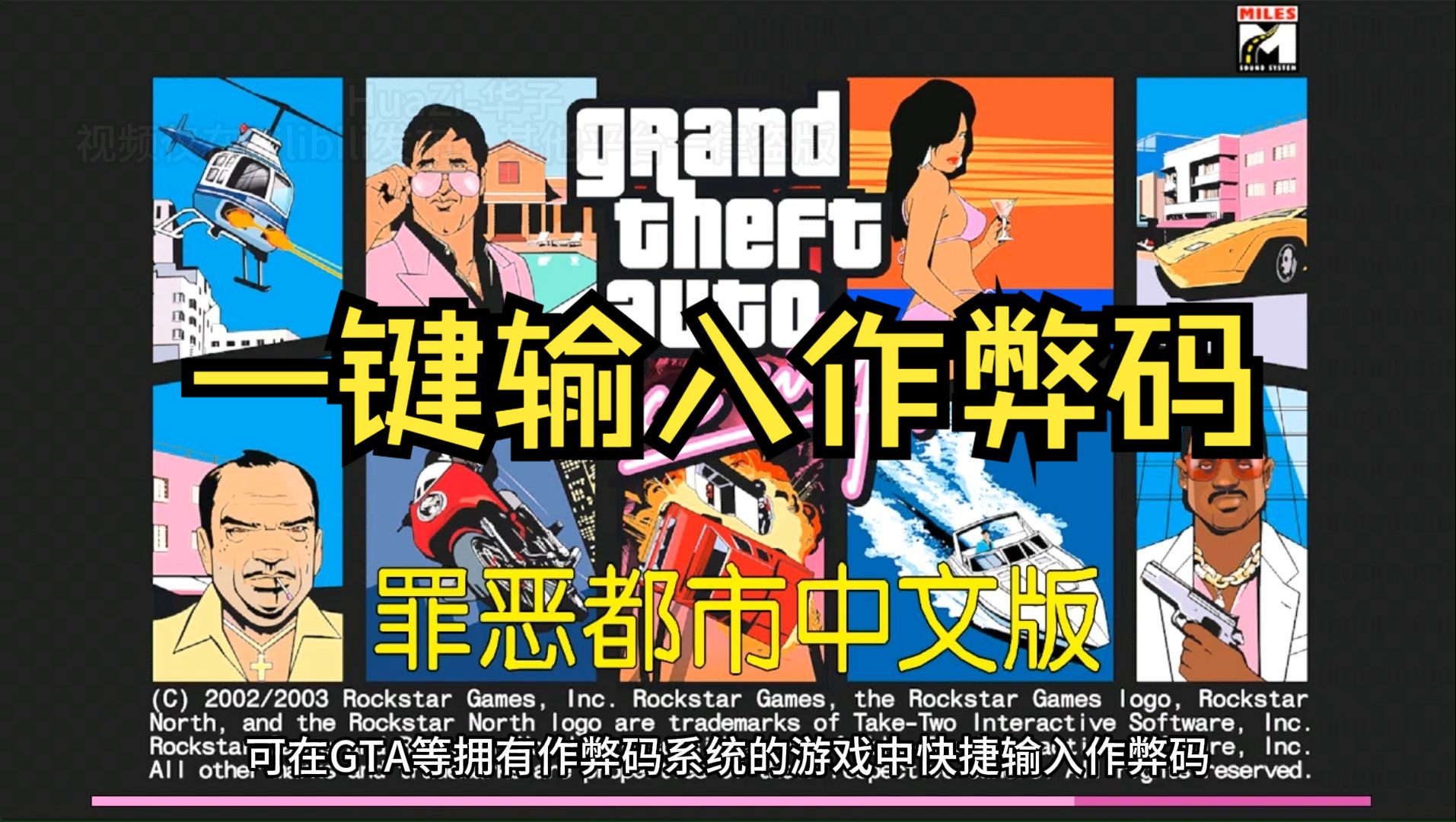 作弊码快捷输入小工具