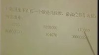 小学数学优质课视频_亿以内数的读法