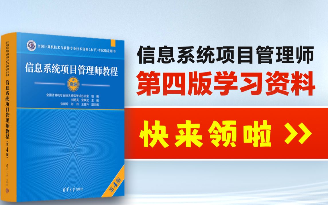 2023年5月第四版第4版软考高级信息系统项目管理师(大匠老师)电子资料
