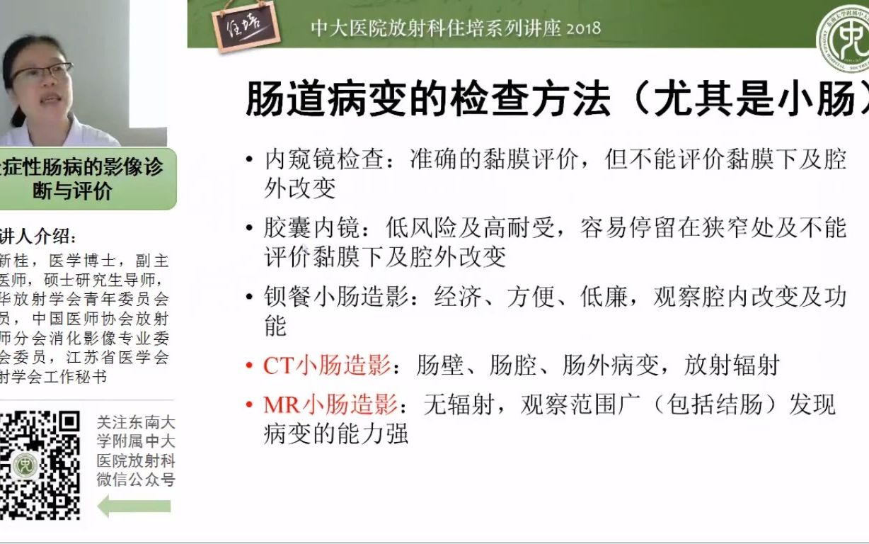 炎症性肠病的影像诊断与评价-中大彭新桂