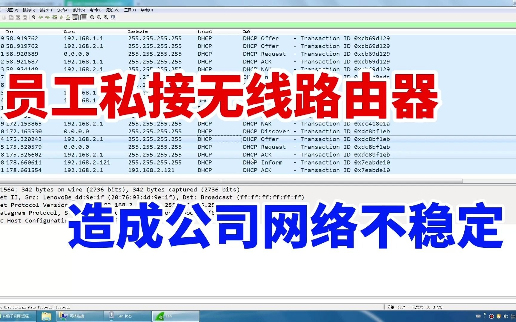 员工私接无线路由器,造成公司网络不稳定,通过实验告诉你为什么