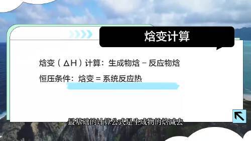 焓变熵变计算全攻略!3分钟掌握化学核心公式