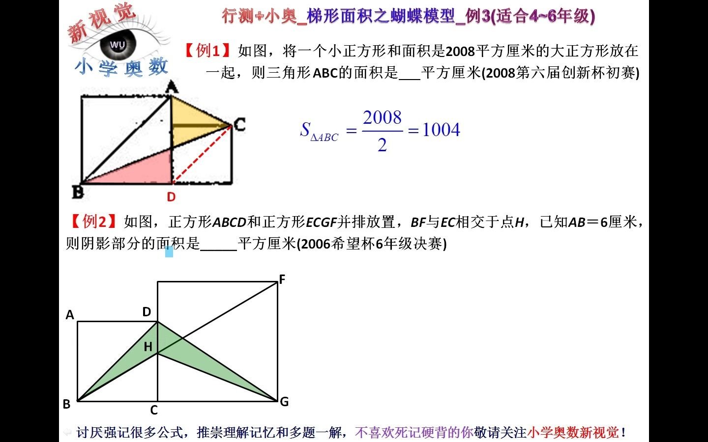 行测+小奥_梯形面积之蝴蝶模型_例3(适合4～6年级)