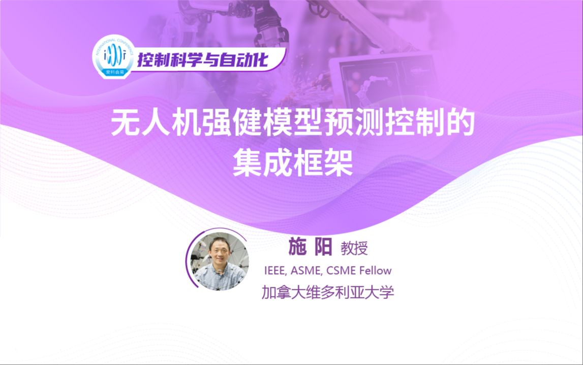 机器人工程 | 无人机强健模型预测控制的集成框架——加拿大维多利亚...