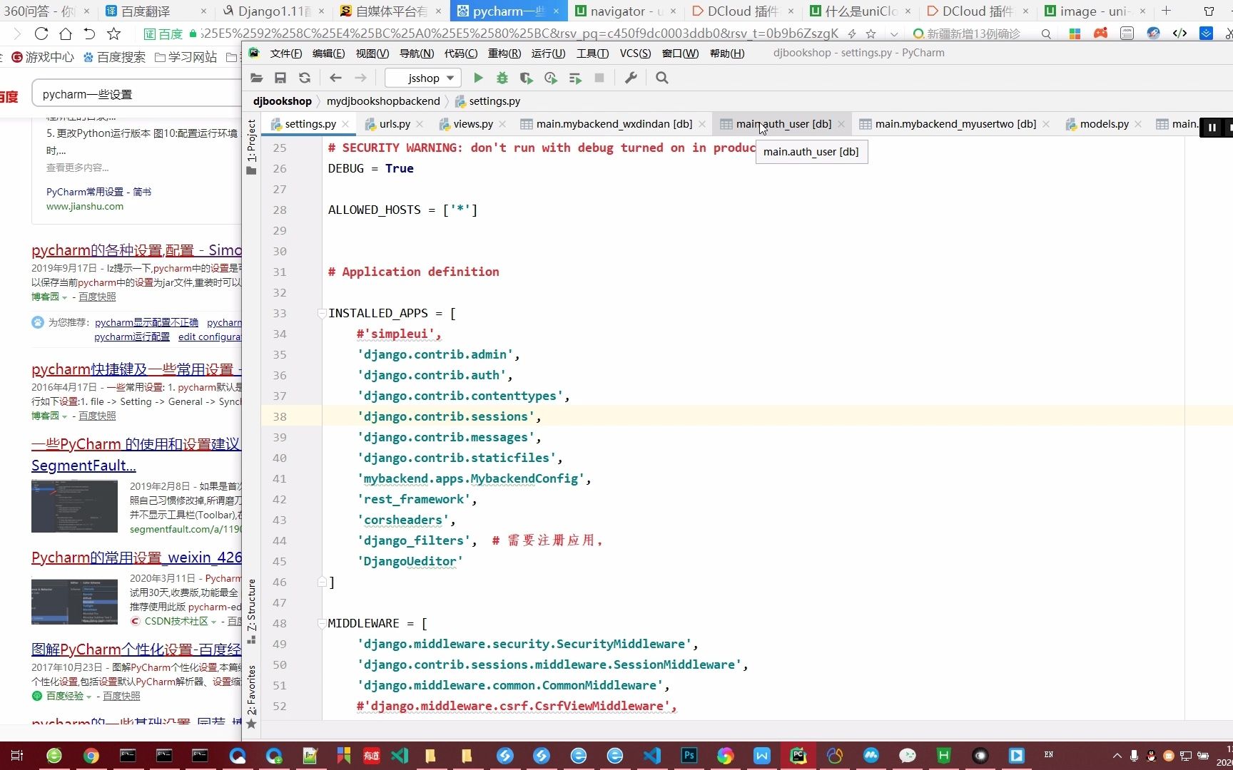 uniapp加django全栈开发360百货超市商城-微信小程序,真实商业项目...