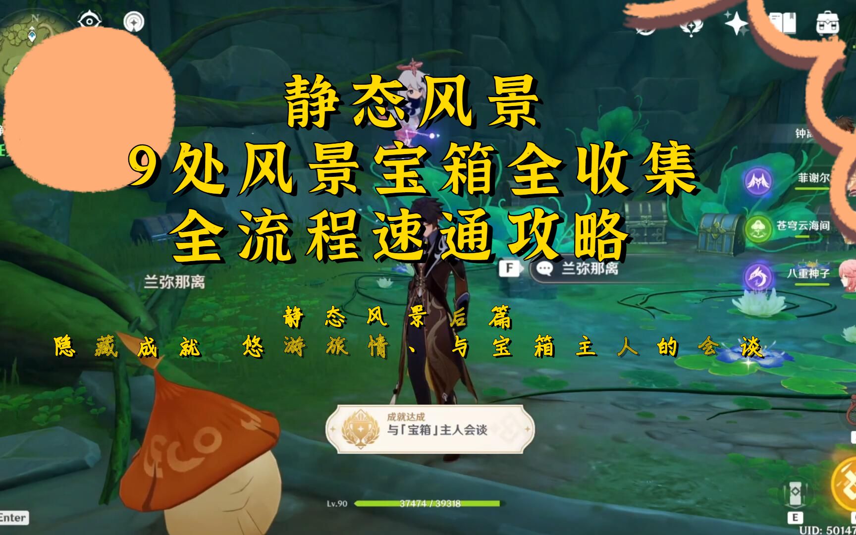 静态风景、静态风景后篇 9处风景宝箱全收集 全流程速通攻略 隐藏...