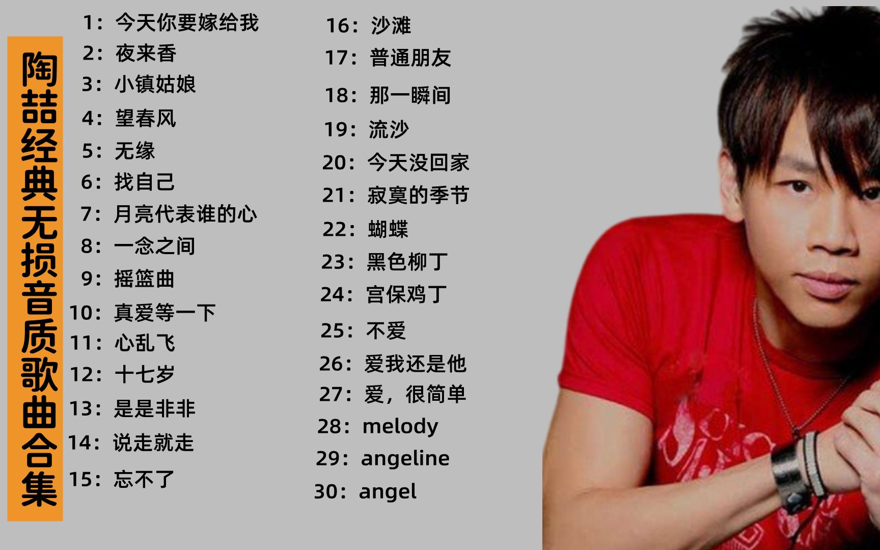 陶喆经典无损音质歌曲合集,华语R&B音乐教父,非常值得收藏来听