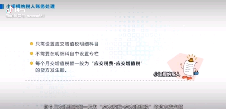 一分钟了解增值税账务处理(二)