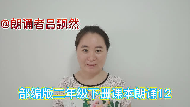 识字2《传统节日》 部编版小学二年级下册语文课本朗读