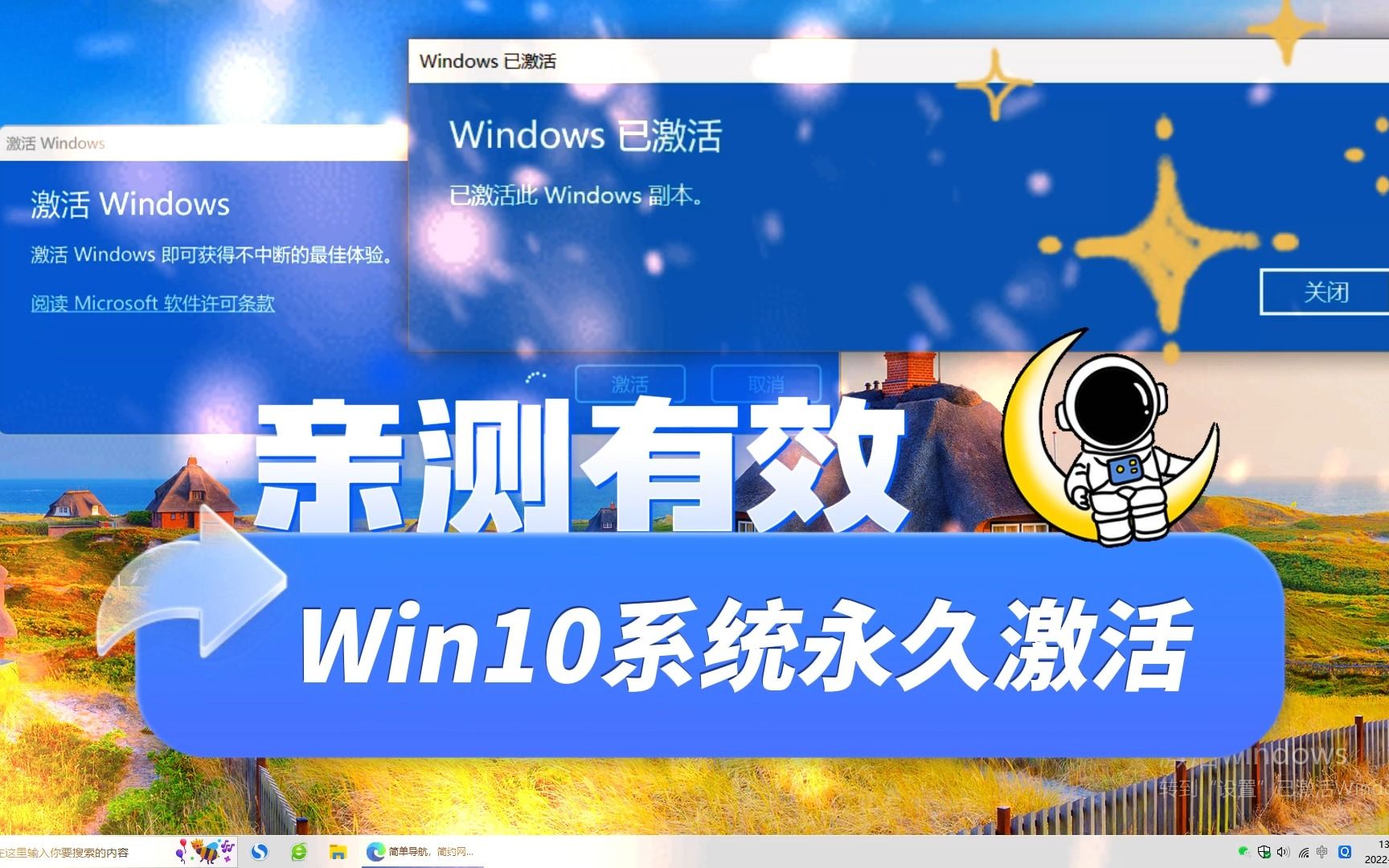 win10系统如何激活呢?这个方法只需2分钟就可永久激活win10系统
