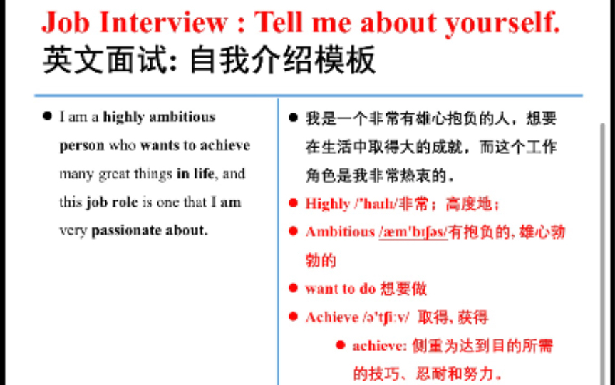 保姆级-英文面试模版-自我介绍 1 毕业生版本