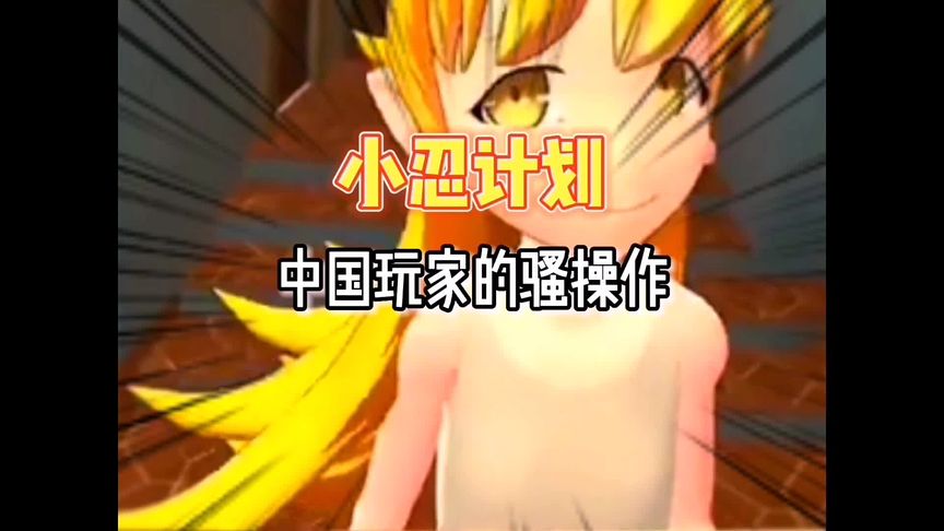 为什么中国玩家可以在各种游戏里整活ߘ�? #小忍计划