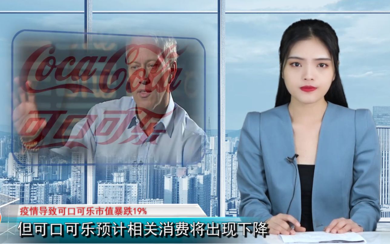 可口可乐市值暴跌19%,将与蒙牛乳业建设合资企业