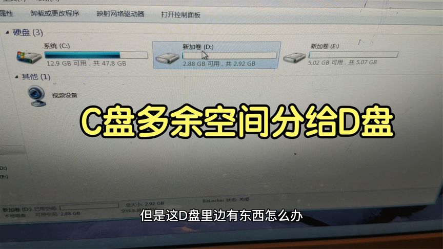 C盘空间太多怎么转移到d盘 c盘分给其他盘 多余空间如何移动到D盘