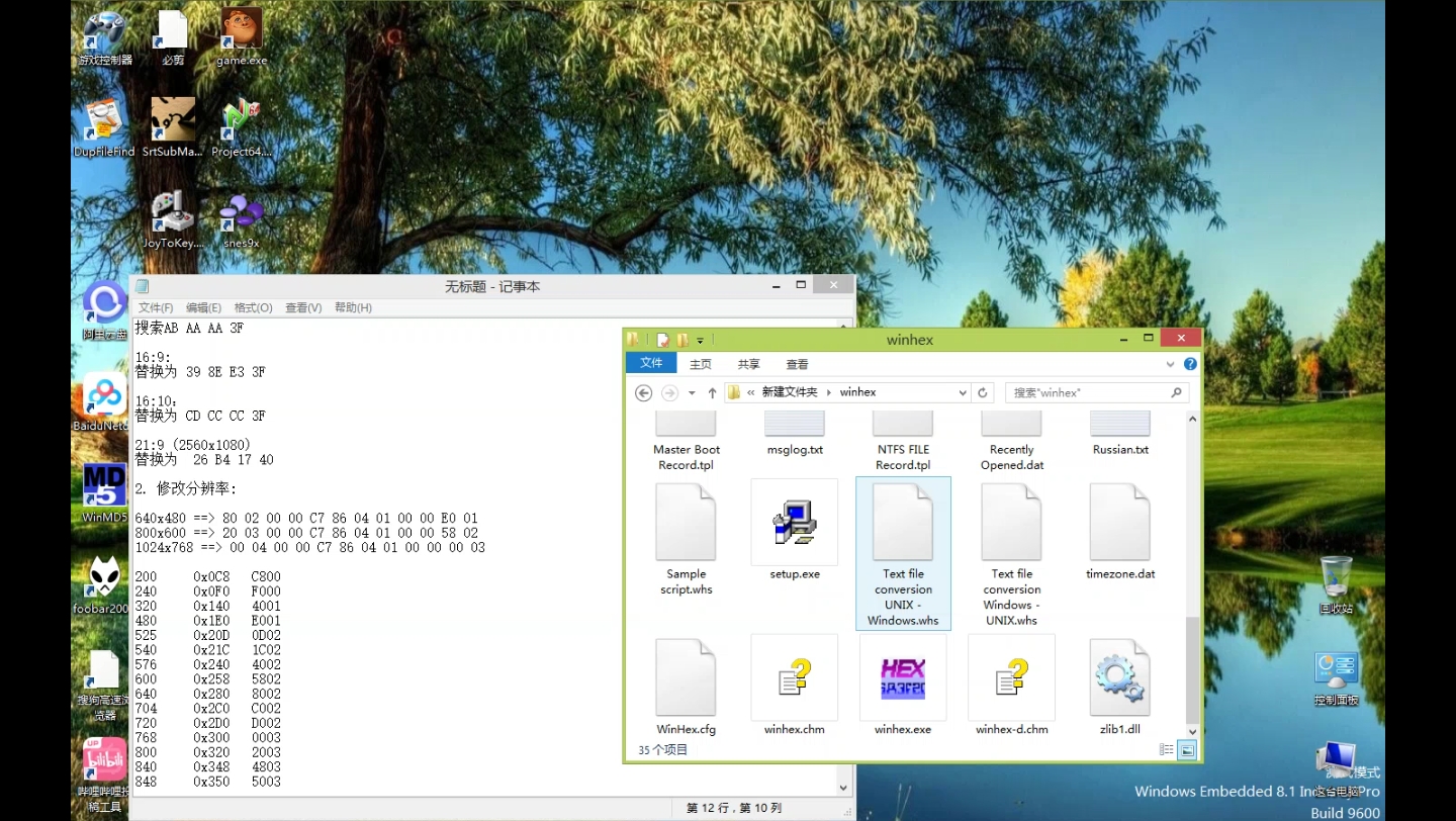 修改老式3D游戏以让其支持宽屏和高分辨率的方法(部分通用)