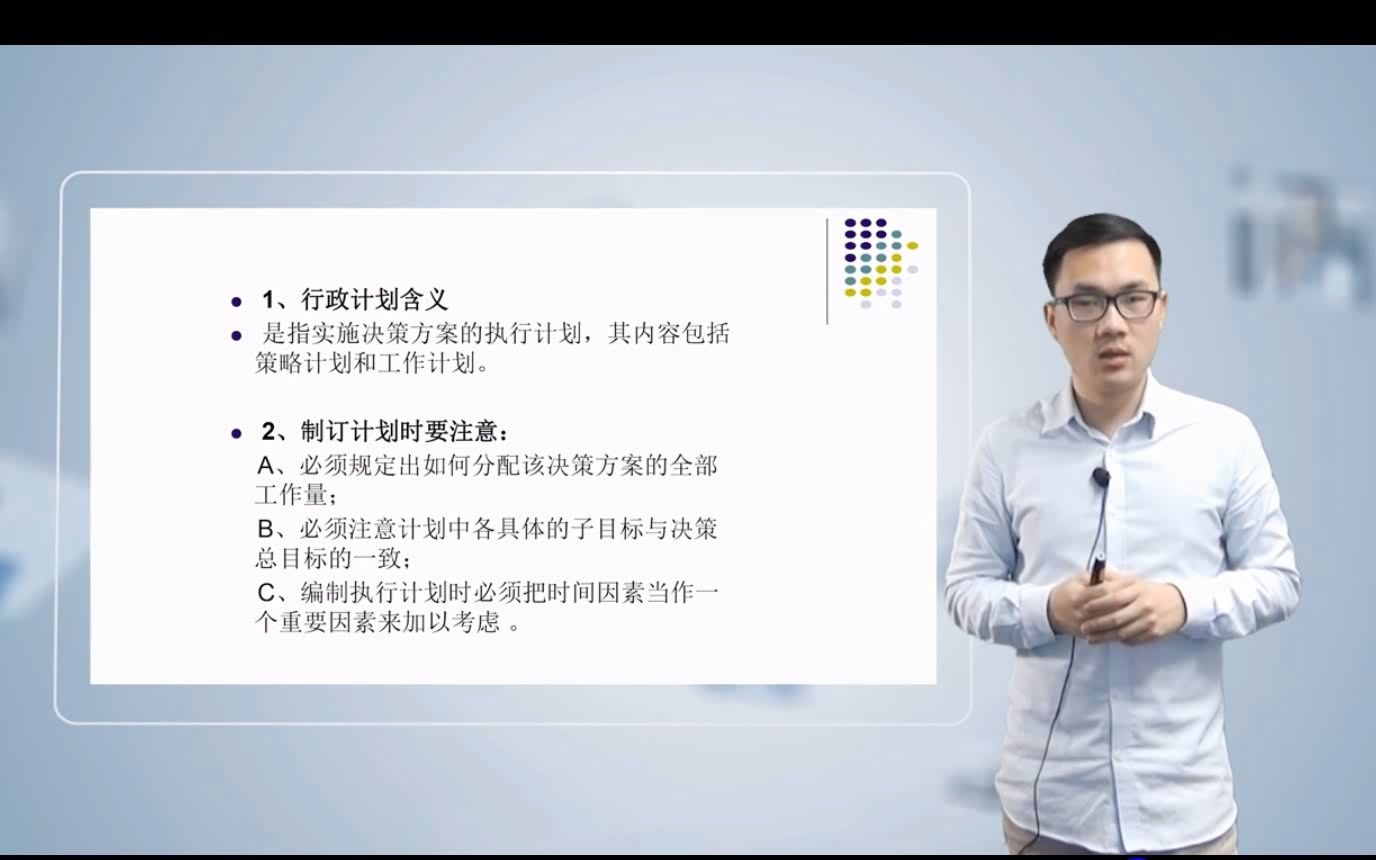 行政管理学丨第八章(第3节)行政执行