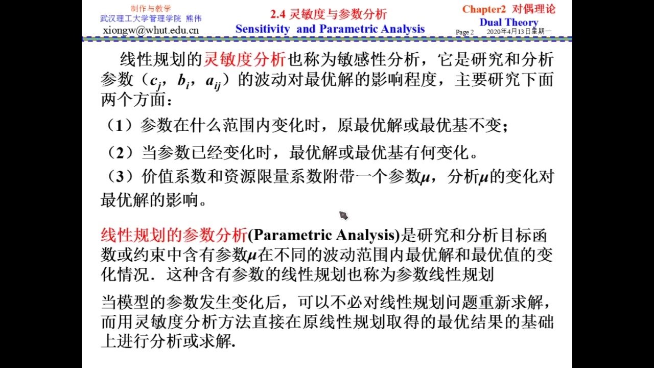 2_10_灵敏度分析1-无板书