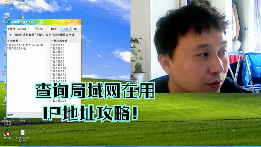 大明:如何查询局域网内在用的IP地址?教你方法,简单易学很有效