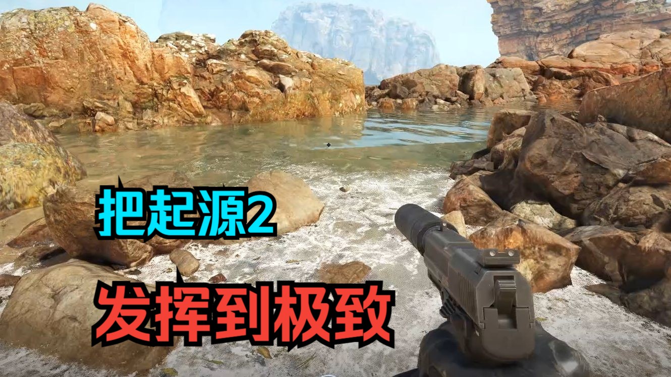 【CS2创意工坊地图】一张把起源2发挥到极致的图_反恐精英