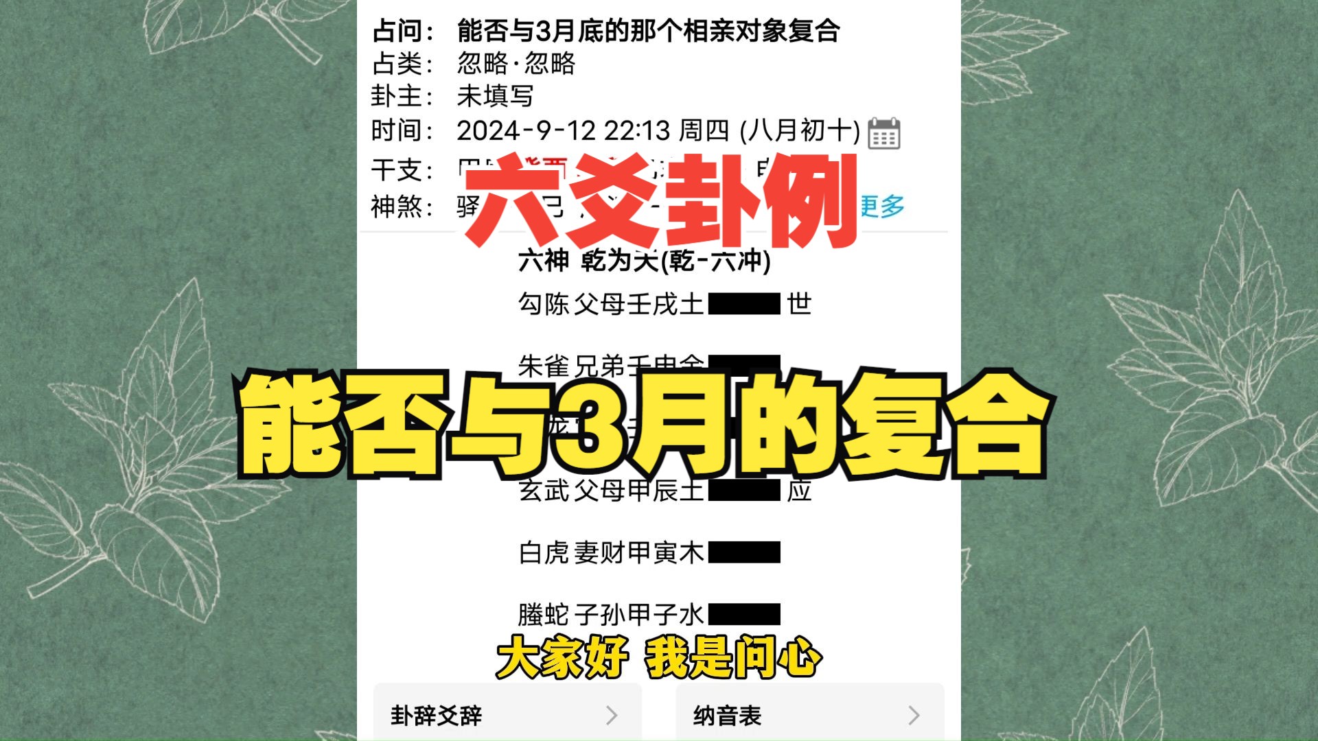 六爻卦例,能否与3月的复合