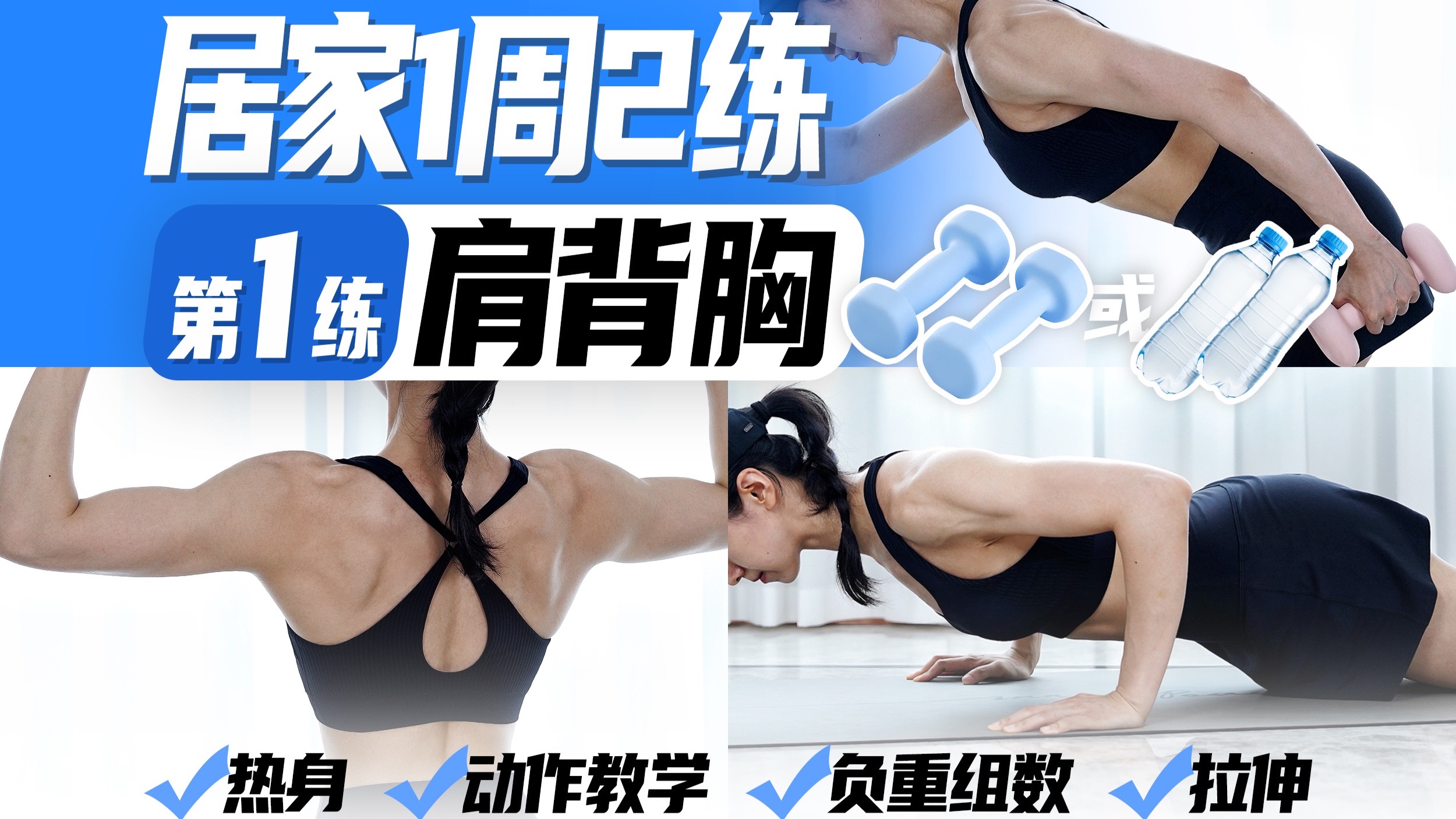 女生一周两练健身计划【照搬就行】居家哑铃训练