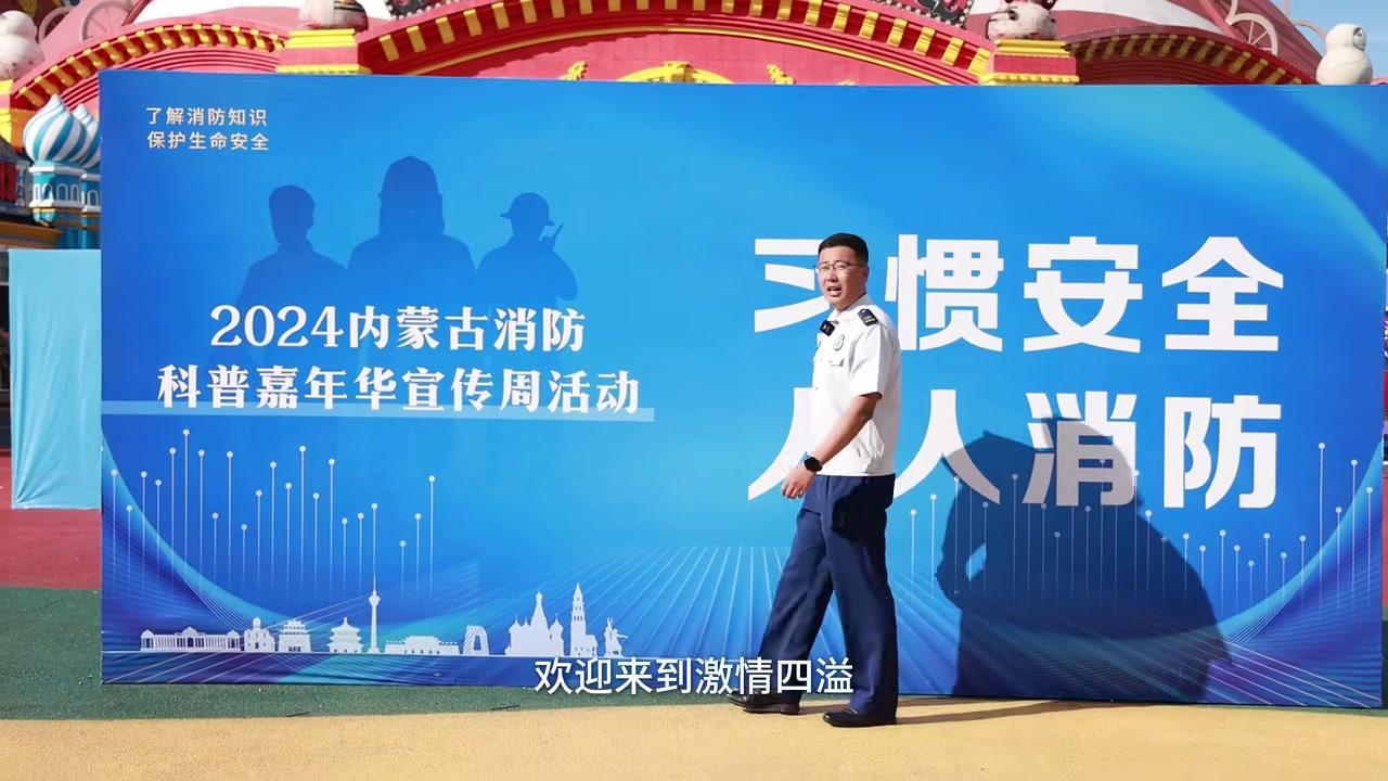 ...#习惯安全人人消防#消防科普嘉年华@内蒙古消防@呼伦贝尔消防...