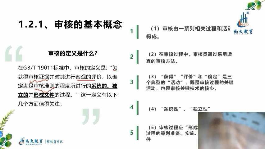 2-CCAA审核员-认证通用基础-第一章-审核概论(2)