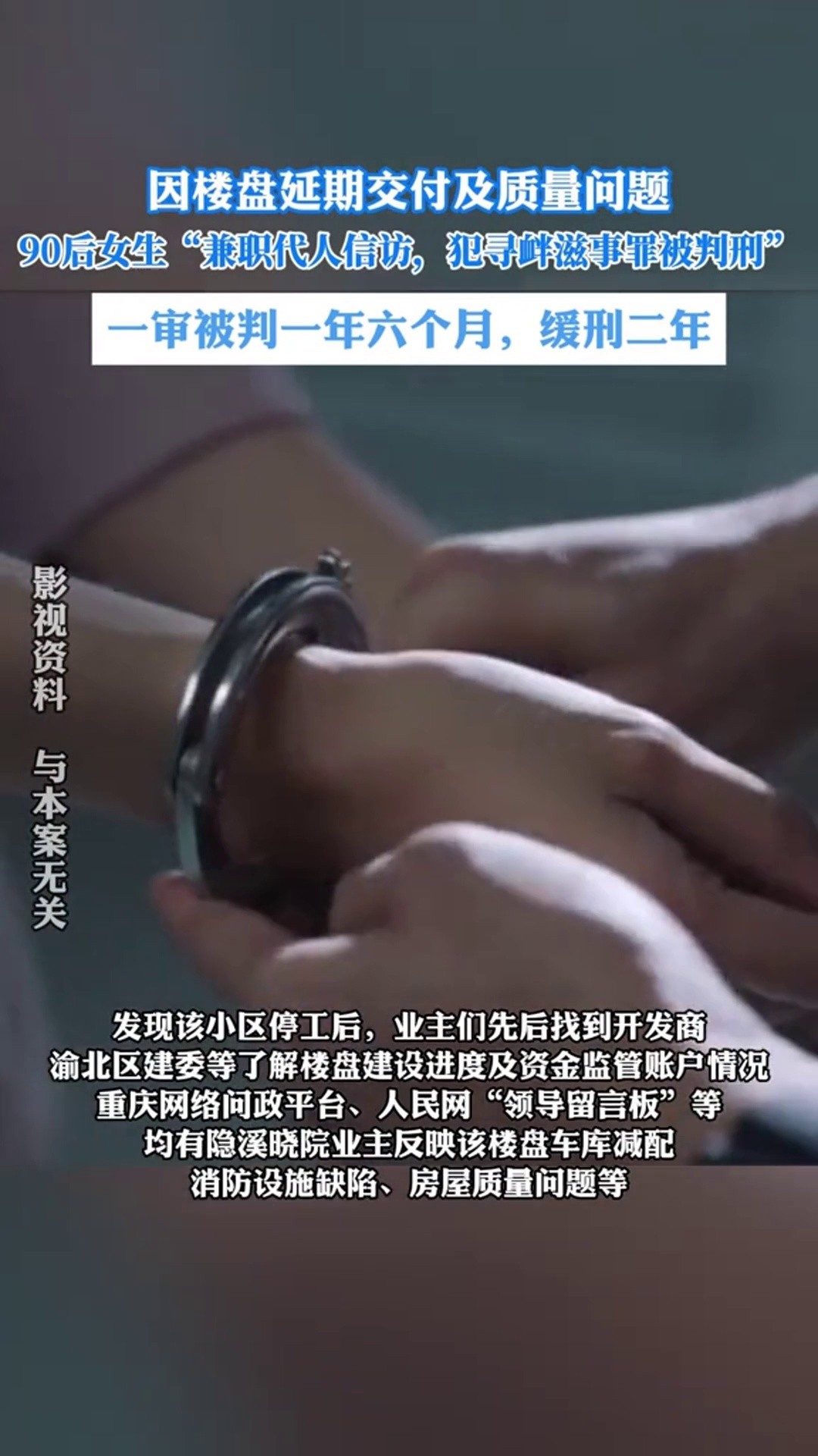 90后女生“兼职代人信访,犯寻衅滋事罪被判刑” #信访工作条例