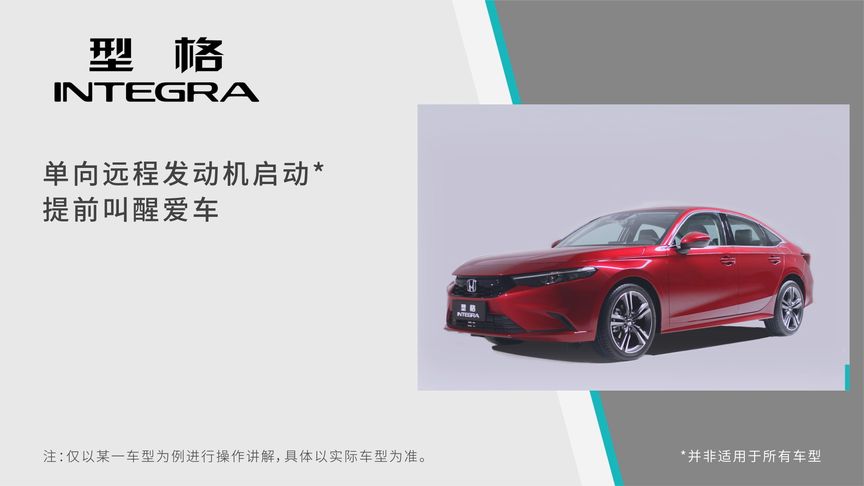 型格操作指南——单向远程发动机启动*,提前叫醒爱车