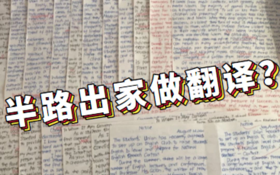 半路出家做翻译?实习/翻译证明获取攻略!