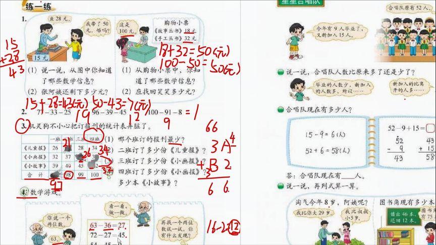 北师版数学二年级上册第四课练一练