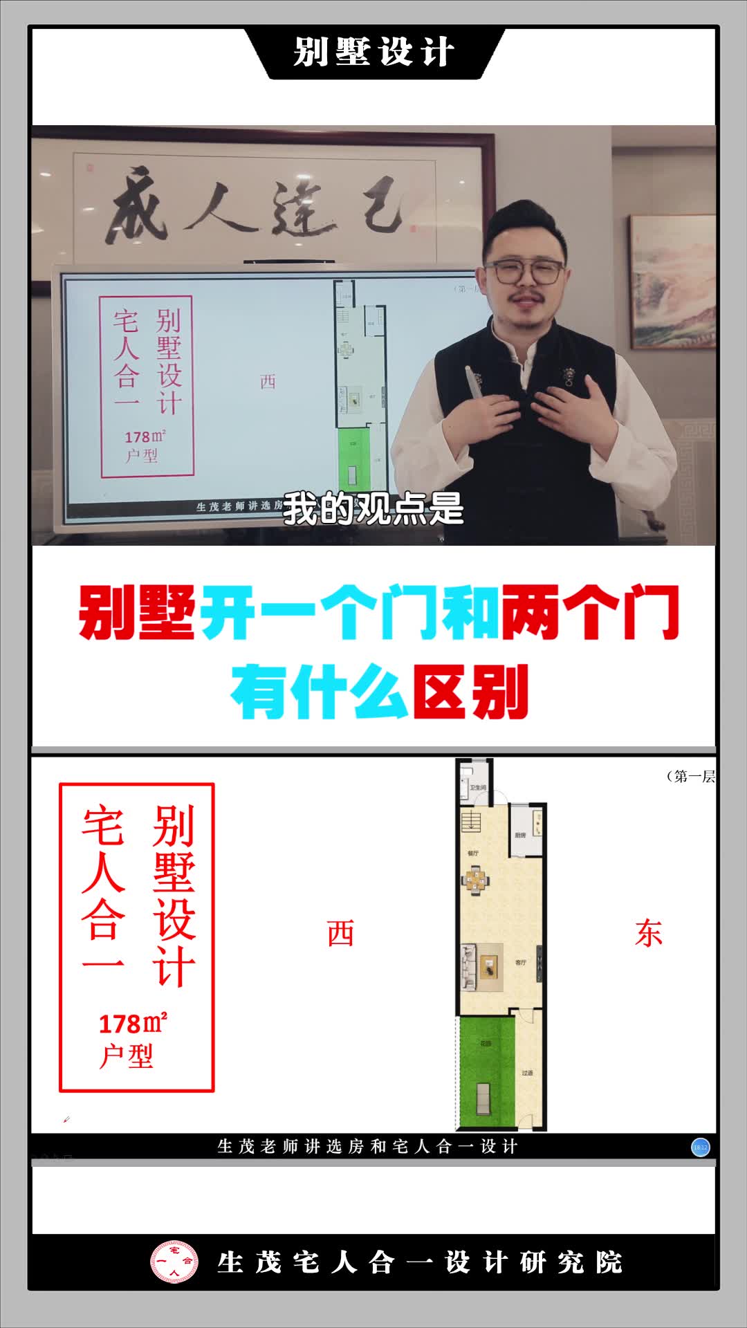 生茂老师聊风水选房:别墅开门,是开一个门好还是开两个门好,有什么...