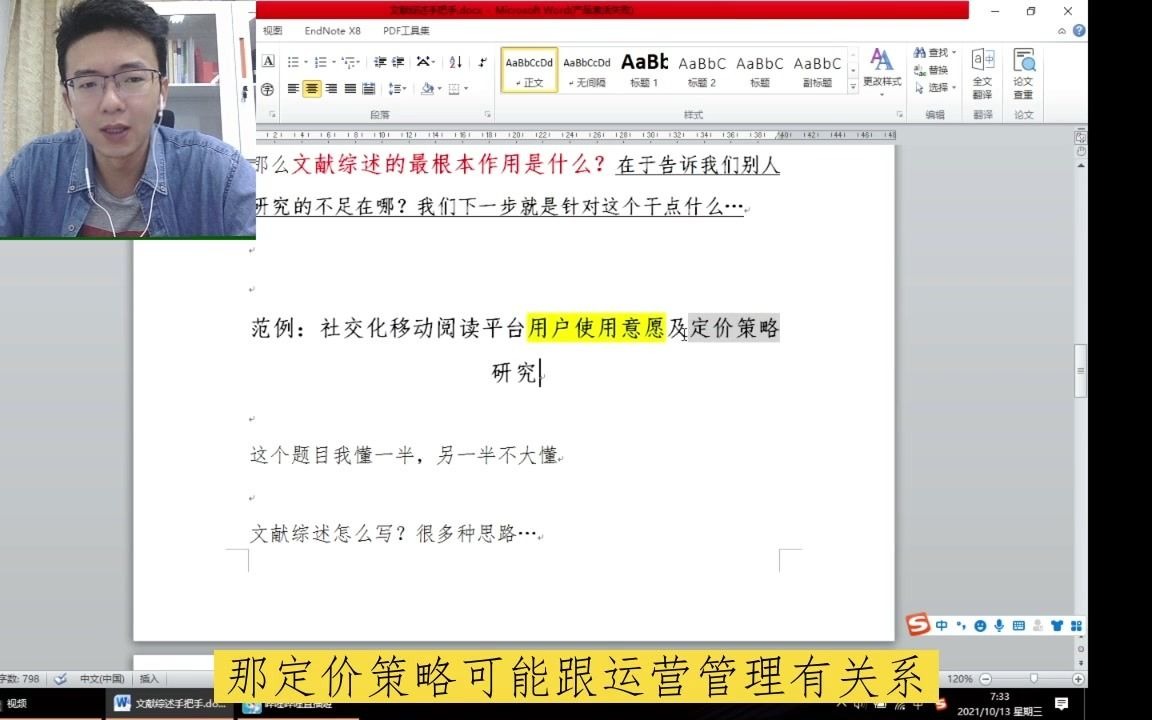 文献综述的手把手教学 || 初学者收藏