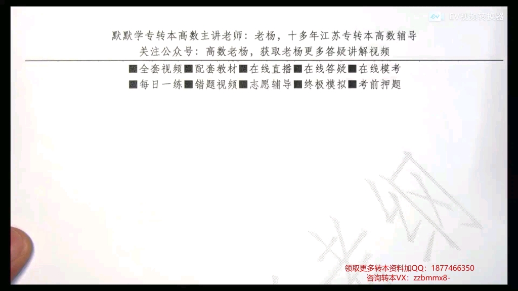默默学专转本-线性代数-第1讲-二阶行列式➕第2讲-三阶行列式