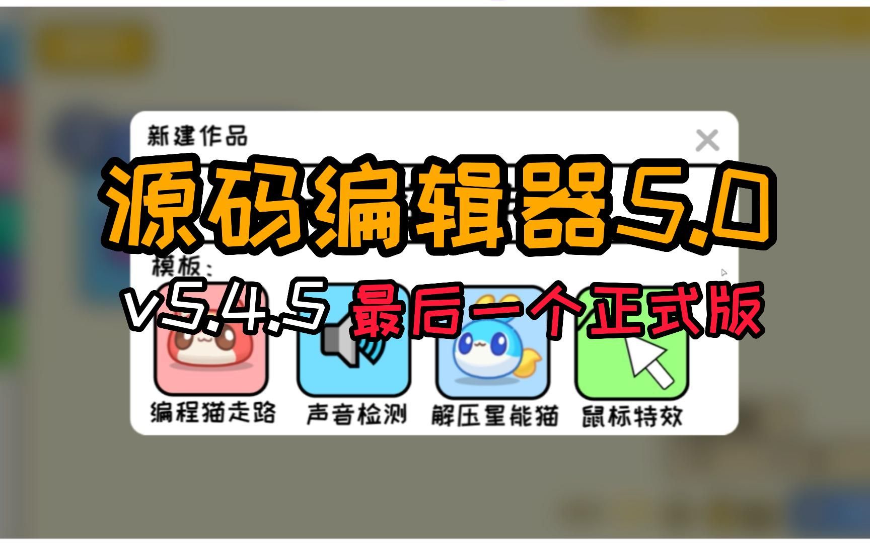 源码编辑器5.0最后一个正式版