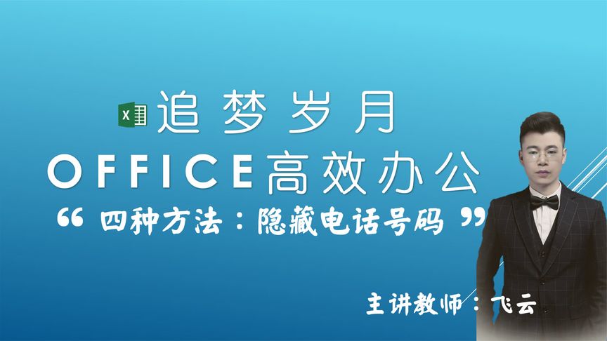 四种方法,你更喜欢哪一种,隐藏电话号码
