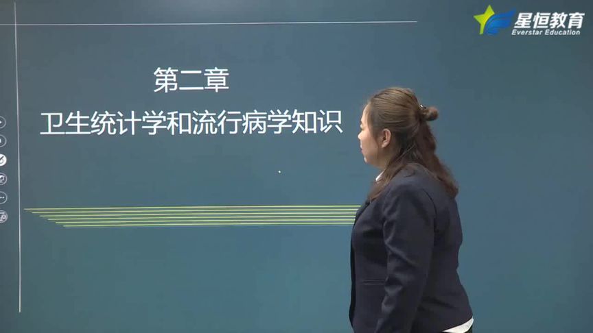 冯老师—公共卫生第二章卫生统计学和流行病学知识第一节