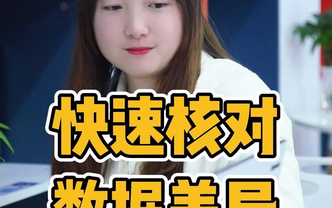 利用Power Query快速核对数据差异