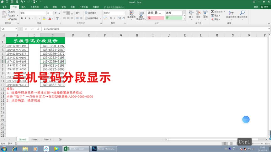 EXCEL如何将手机号码进行分段显示#今日头条
