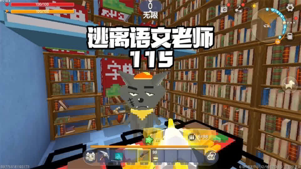 迷你世界:逃离语文老师115我来到了图书馆