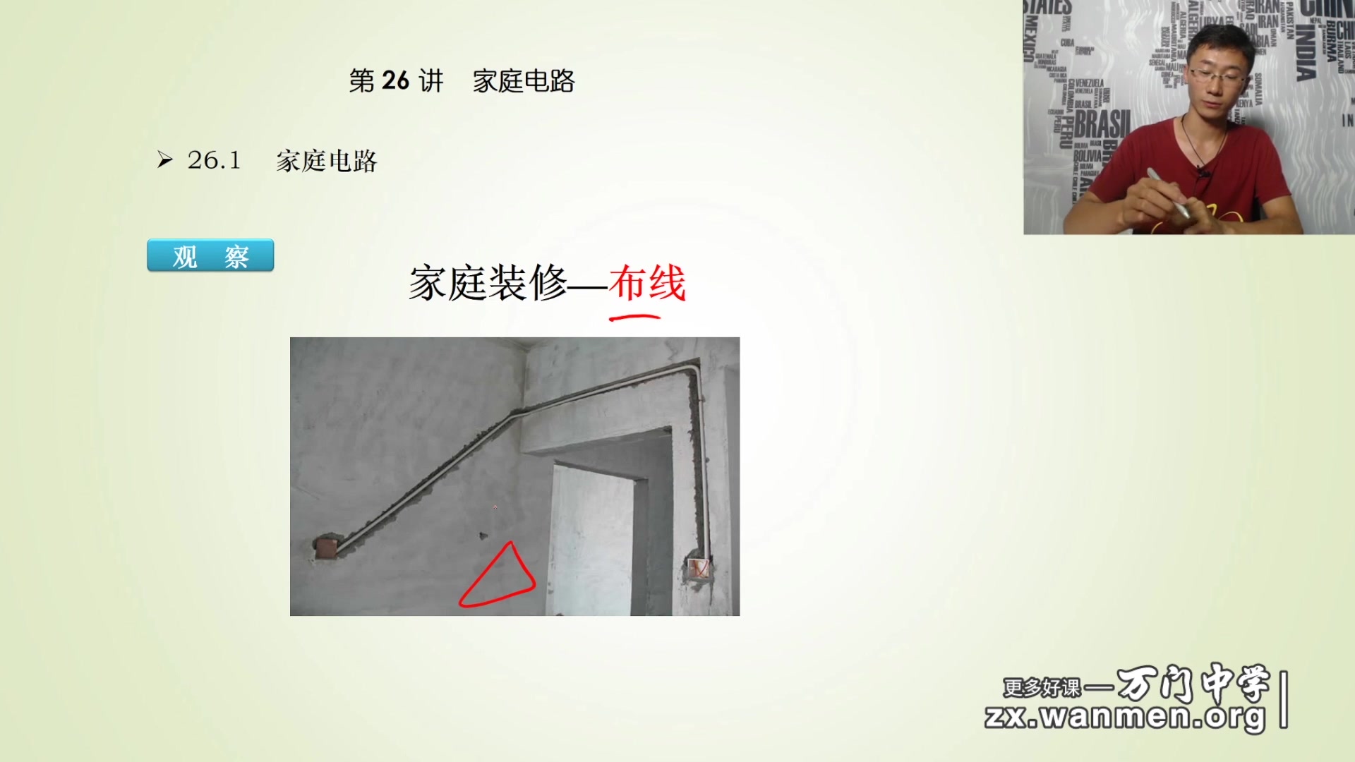 初中物理26讲 家庭电路