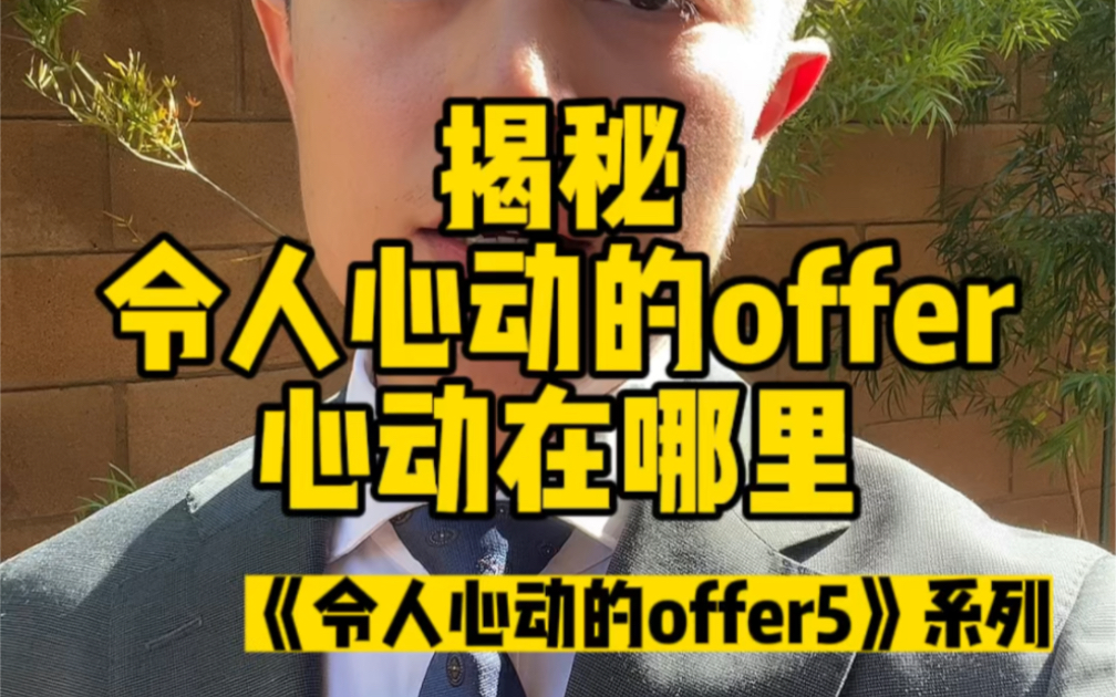 ...为你点燃激情的火焰。跟着《令人心动的offer5》,了解真实的法律职场!