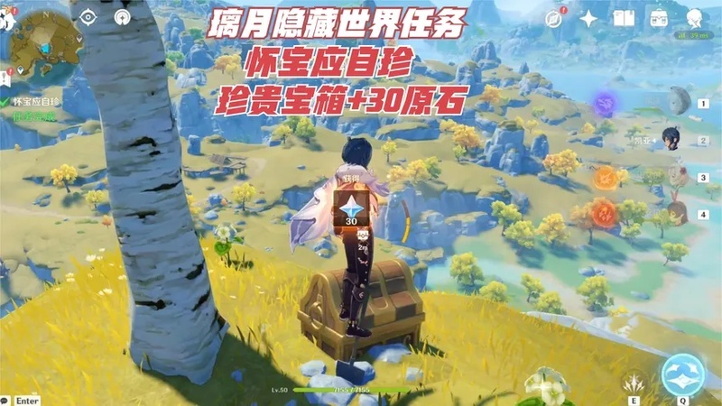璃月隐藏世界任务怀宝应自珍